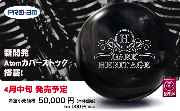DARK HERITAGE | 株式会社アメリカンボウリングサービス